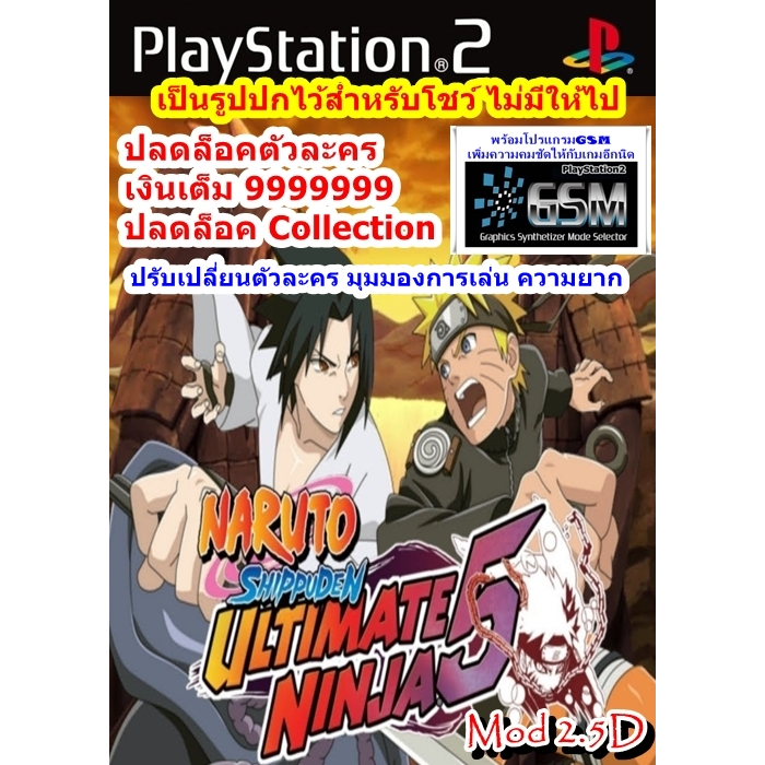 ภาพคมชัดขึ้นอีกนิดและปรับเปลี่ยนต่างๆ Naruto 5 Mod_2.5D [GSM] PS2 ...