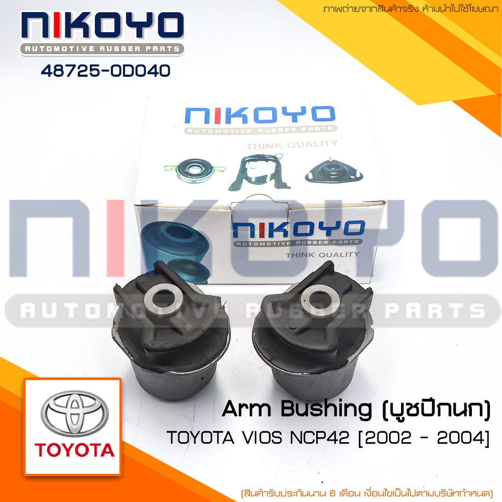 (พร้อมส่ง)บูชคานหลัง TOYOTA VIOS NCP42 ปี [2002] รหัสสินค้า 48725-0D040 ...