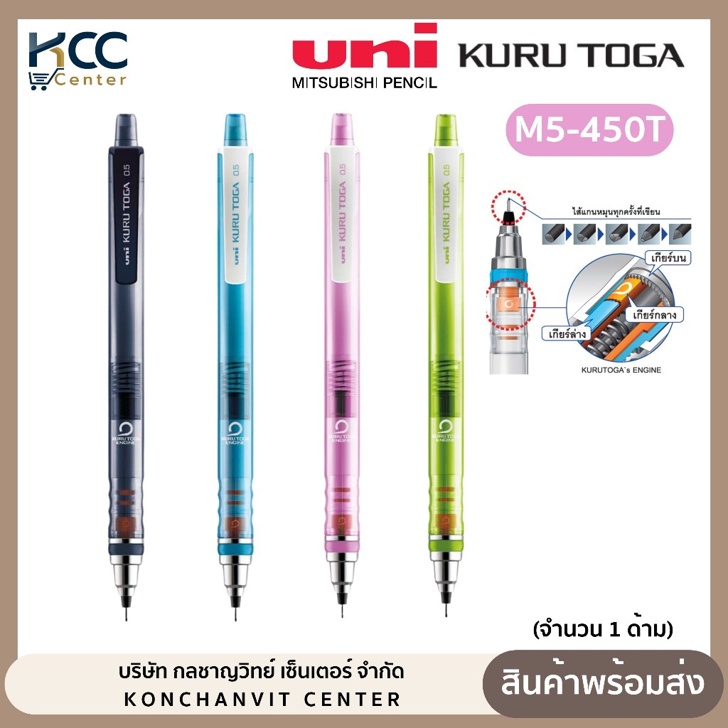 ดินสอกด ดินสอกดเหลาไส้ Uni KURU TOGA รุ่น M5-450T ขนาด 0.5mm. (จำนวน 1 ด้าม) | Shopee Thailand