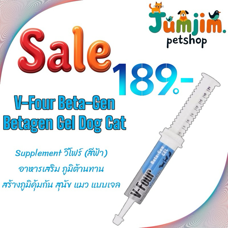 V-Four Beta-Gen Betagen Gel Dog Cat วีโฟร์ (สีฟ้า) Exp.06/2026 อาหารเสริม ภูมิต้านทาน สร้าง ...