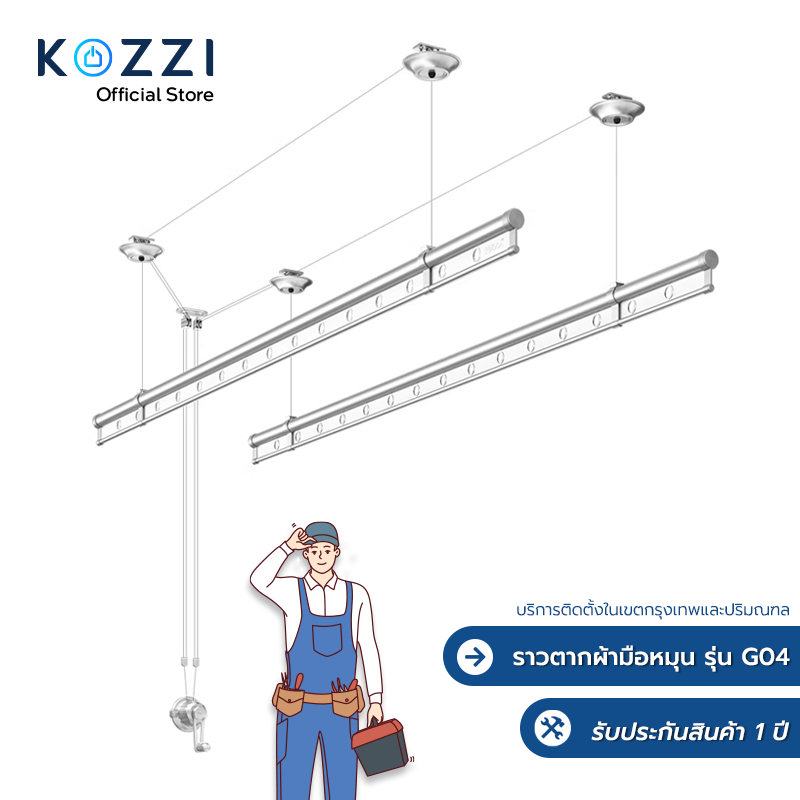 KOZZI ราวตากผ้าติดเพดานแบบมือหมุน Easy Set G04 | Shopee Thailand