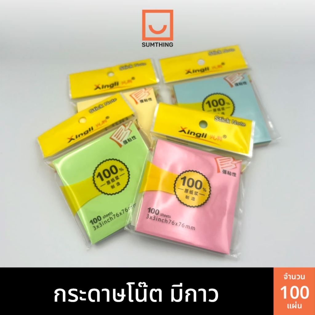 กระดาษโพสท์อิท กระดาษโน๊ต มีกาว Post it คละสี [100 แผ่น] | Shopee Thailand