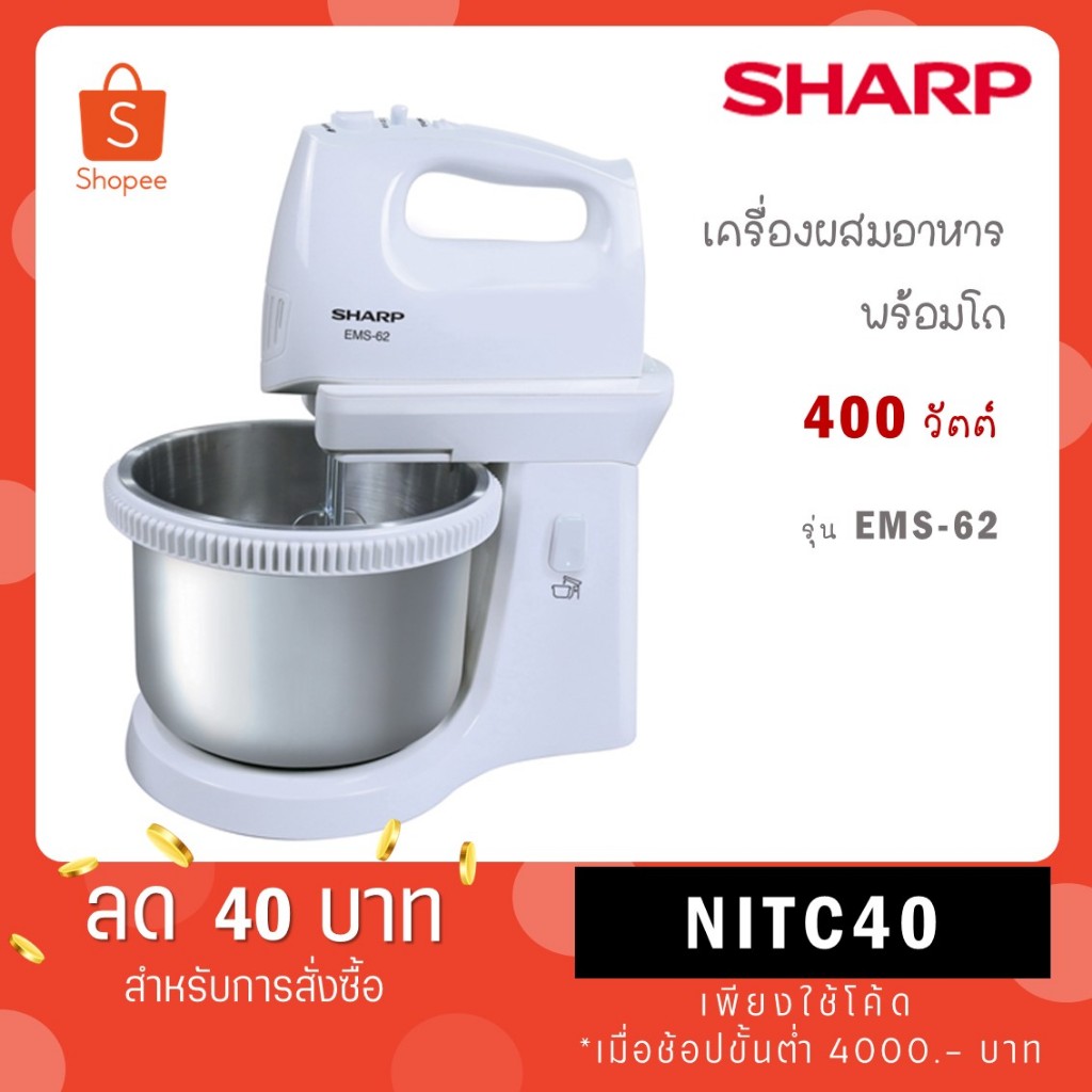 SHARP เครื่องผสมอาหาร EMS-62 | Shopee Thailand