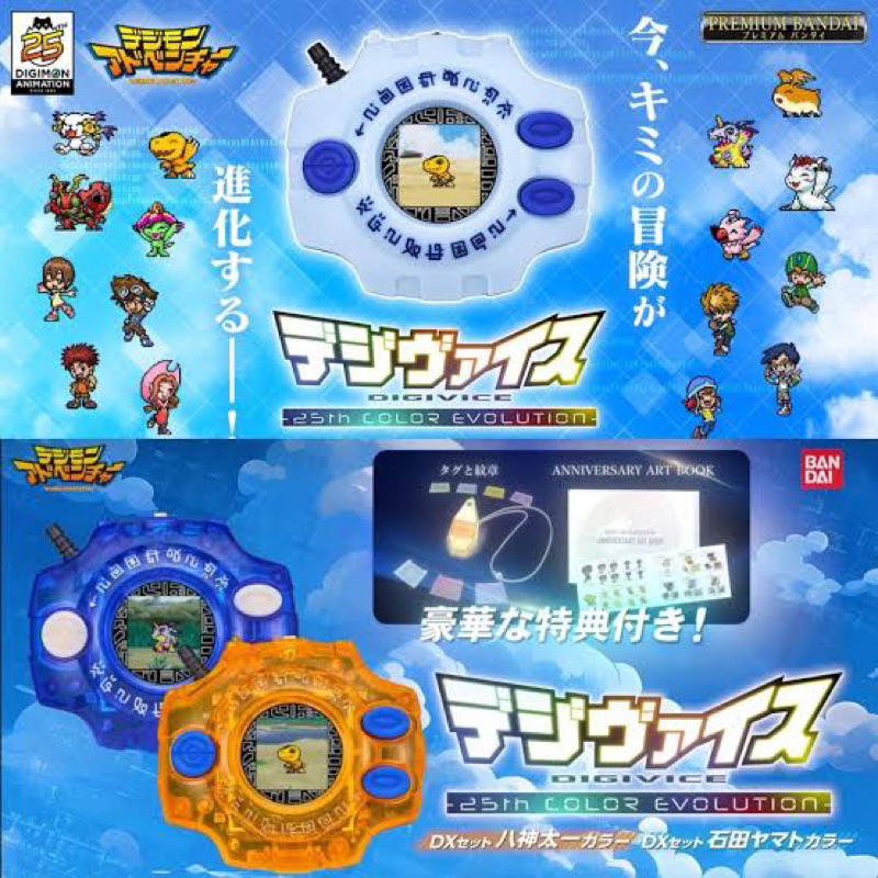 digivice 25th color evolution มือ1 | Shopee Thailand