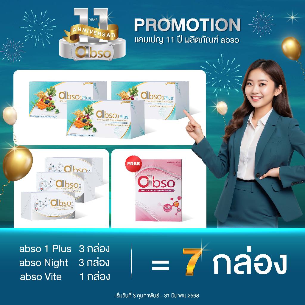 แจกโปรครบรอบ 11 ปี abso day 3 กล่อง abso2 3 กล่อง แถม!! abso Vite 1 กล่อง ในราคา 5,111 บาท ...