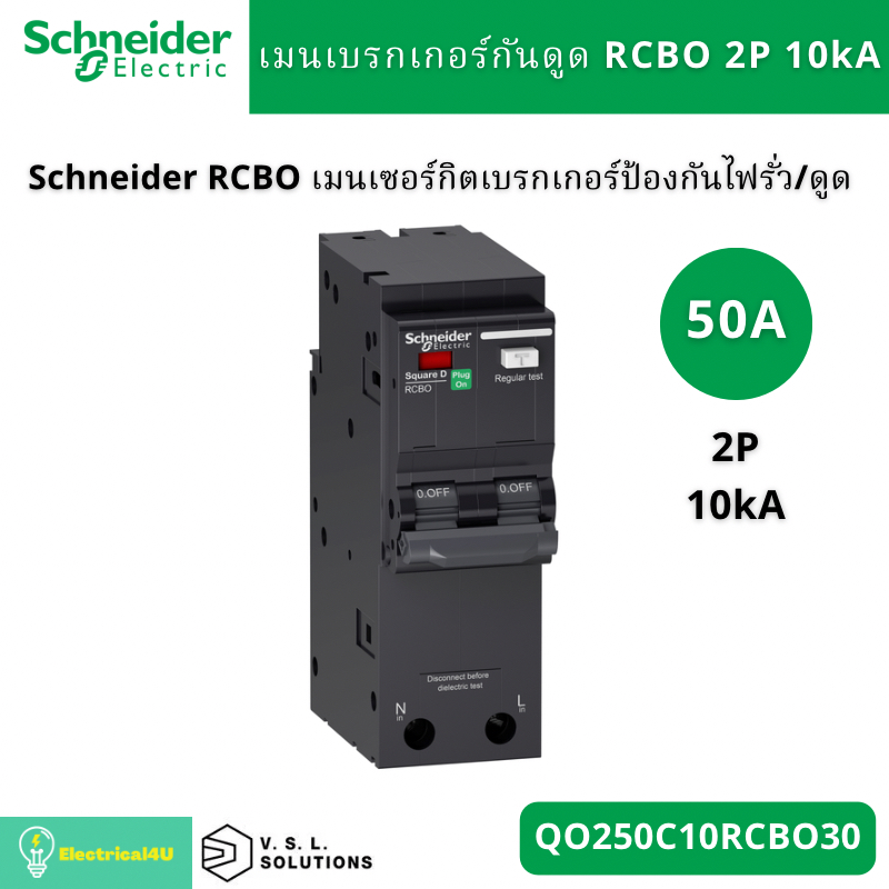 Schneider Electric เมนเซอร์กิตเบรกเกอร์ป้องกันไฟรั่ว/ดูด MCB RCBO 2P ...