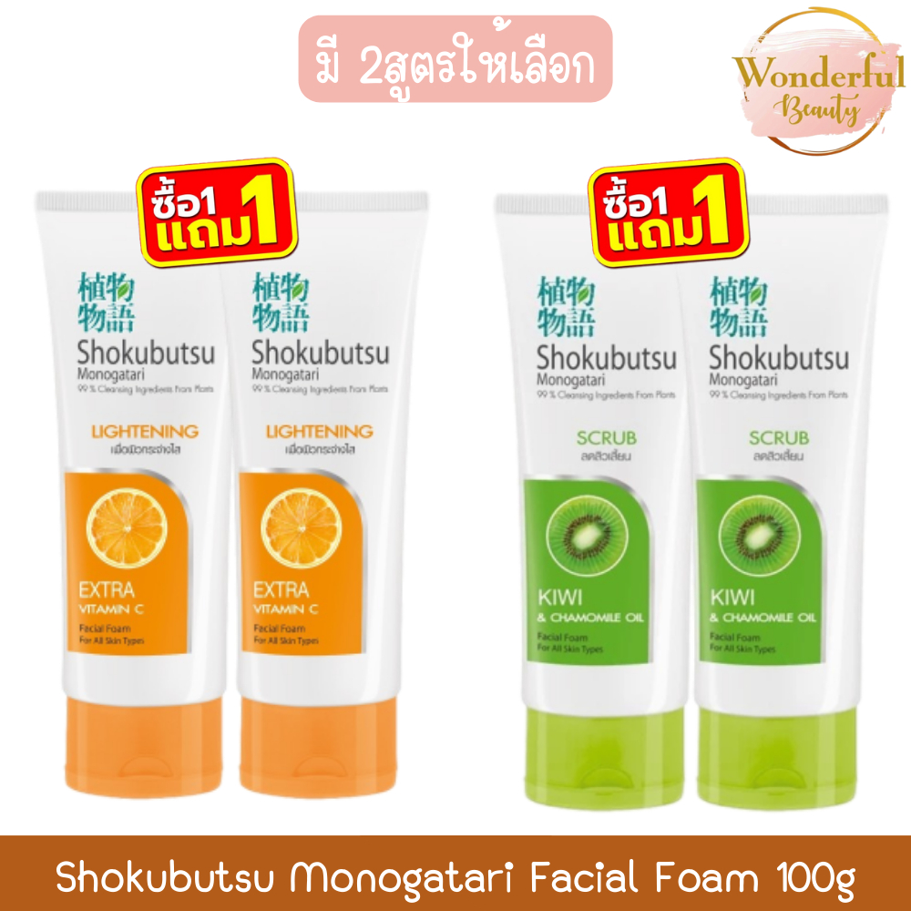 (1แถม1) Shokubutsu Monogatari Facial Foam 100g. โชกุบุสซึ โมโนกาตาริ ...
