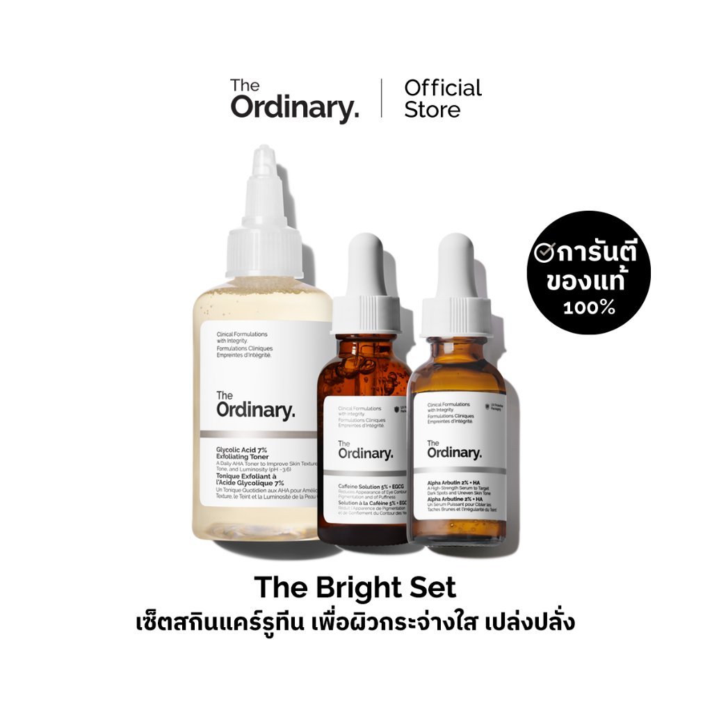The Ordinary The Bright Set สกินแคร์รูทีนประจำวันเพื่อผิวเรียบเนียนและ ...