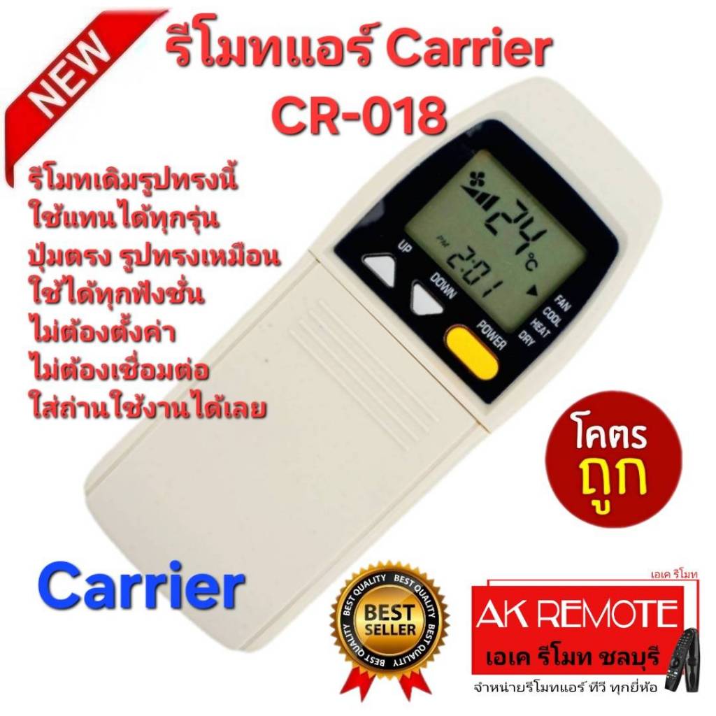 ออกใบกำกับภาษีได้ ส่งฟรี Carrier รีโมทแอร์ CR-018 รีโมทเดิมรูปทรงนี้ใช้แทนได้ทุกรุ่น | Shopee ...