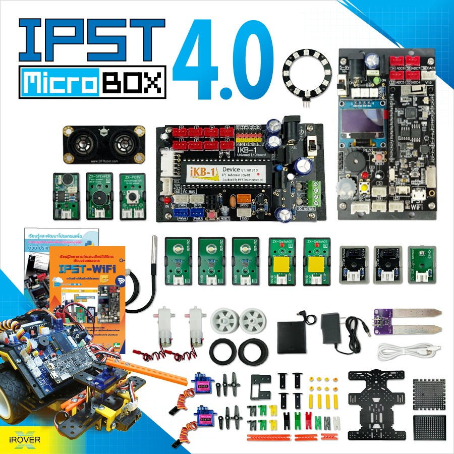 IPST MicroBOX 4.0 ชุดกล่องสมองกล | Shopee Thailand