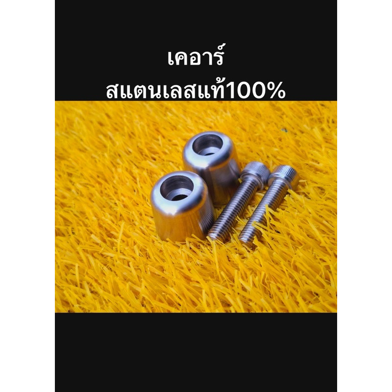 ปลายแฮนด์KR แต่ง 1 คู่ (เลสเงิน)ตุ้มปลายแฮน พร้อมน็อต ใส่ได้หลายรุ่นรถ ...