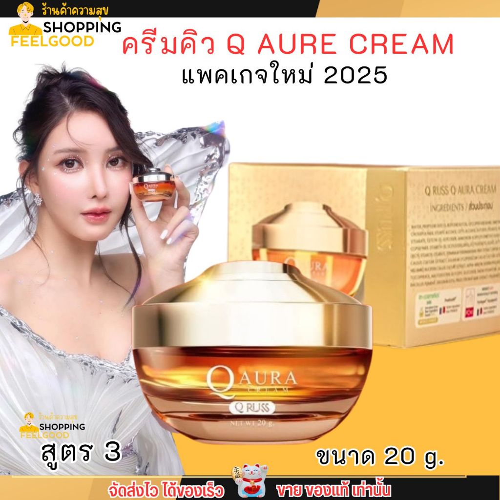 (แพคเกจใหม่) ครีมคิว Q Russ Aura Cream บำรุงผิวหน้า ลบ ฝ้า กระ จุดด่างดำ ผิวหมอง | Shopee Thailand