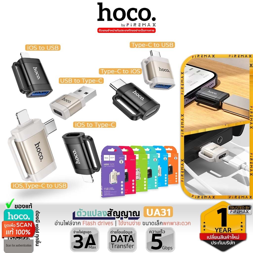 HOCO UA31 Adapter ตัวแปลงสัญญาณ iOS&TC to USB / iOS to USB / iOS to ...
