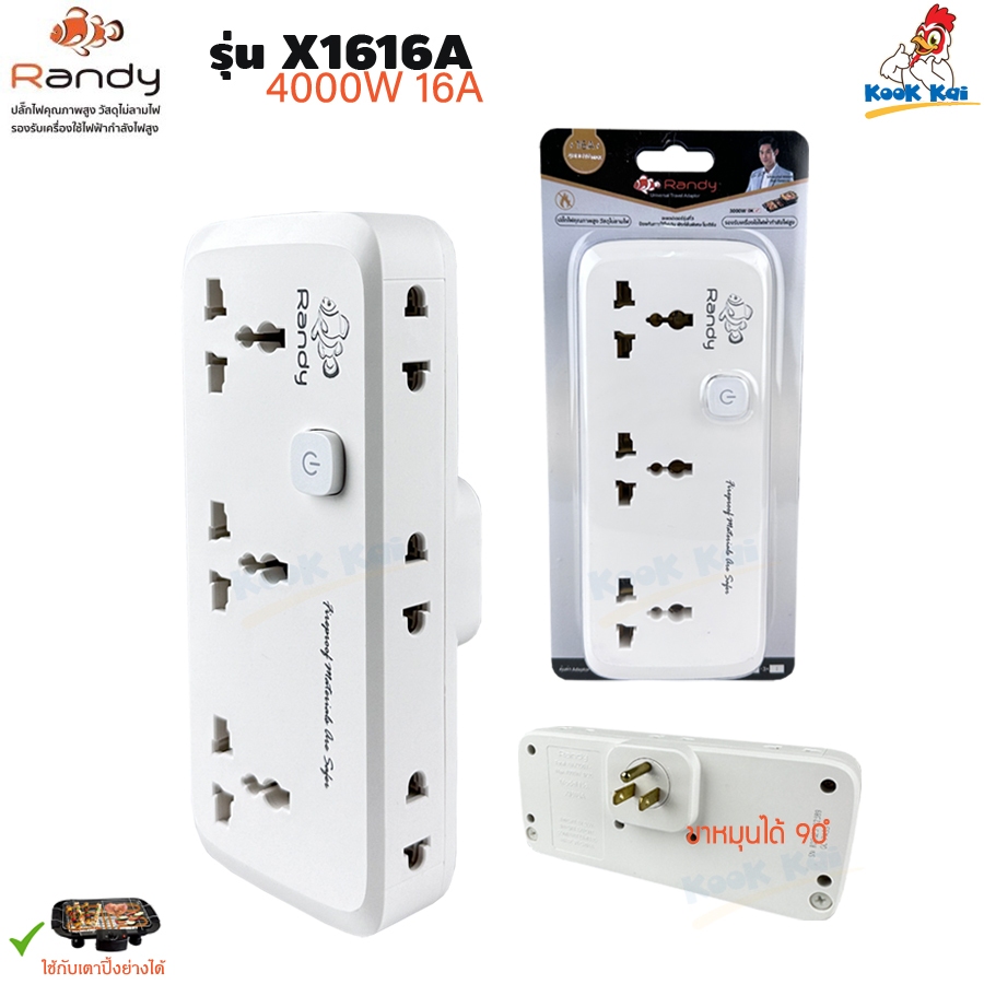 RANDY Adapter ปลั๊กแปลงขา รุ่น X1616A 4000W 16A 6ช่อง 1สวิทช์ หมุนได้ ...