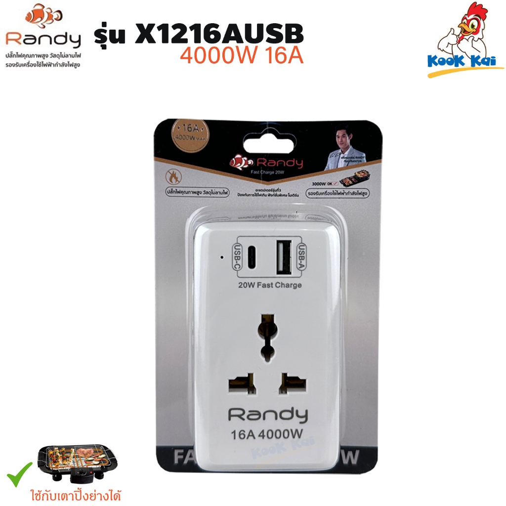 Adapter รุ่น X1216AUSB RANDY ปลั๊กแปลงขา 2ขา 4000W 16A 2ช่อง + 1USB ...