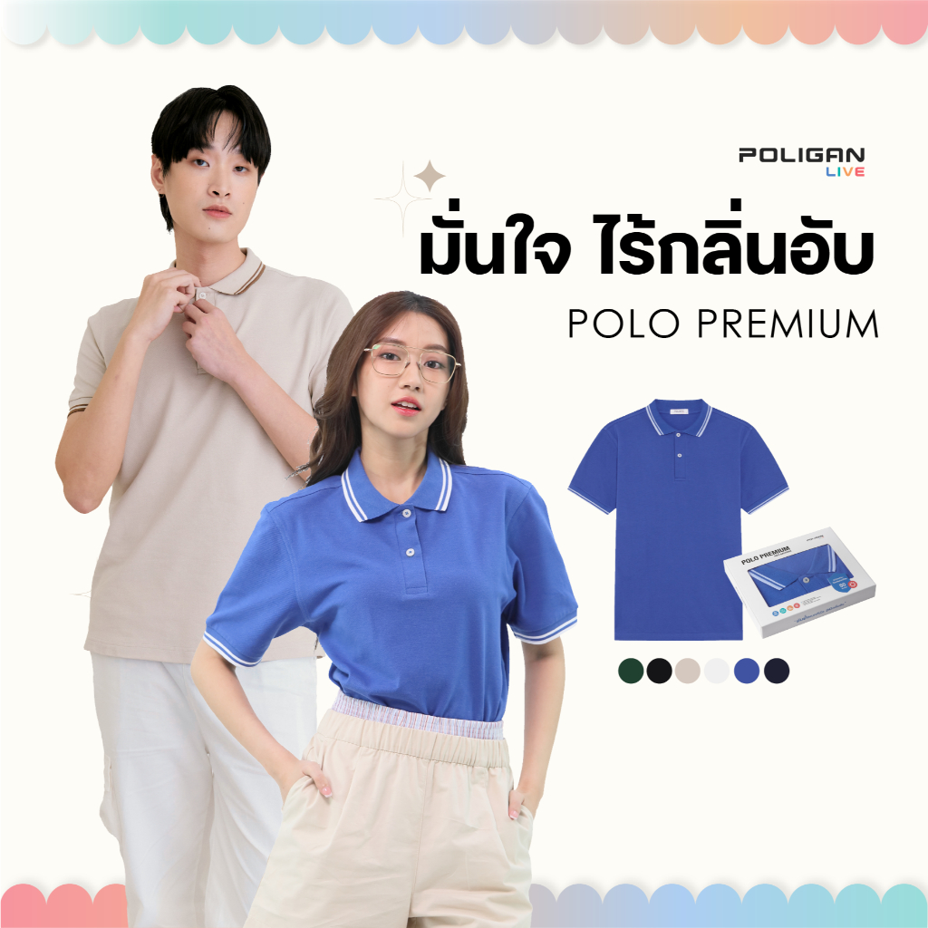 POLIGAN LIVE POLO PREMIUM โปโลพรีเมี่ยม “ลดกลิ่นอับ ยับยั้งแบคทีเรีย ...