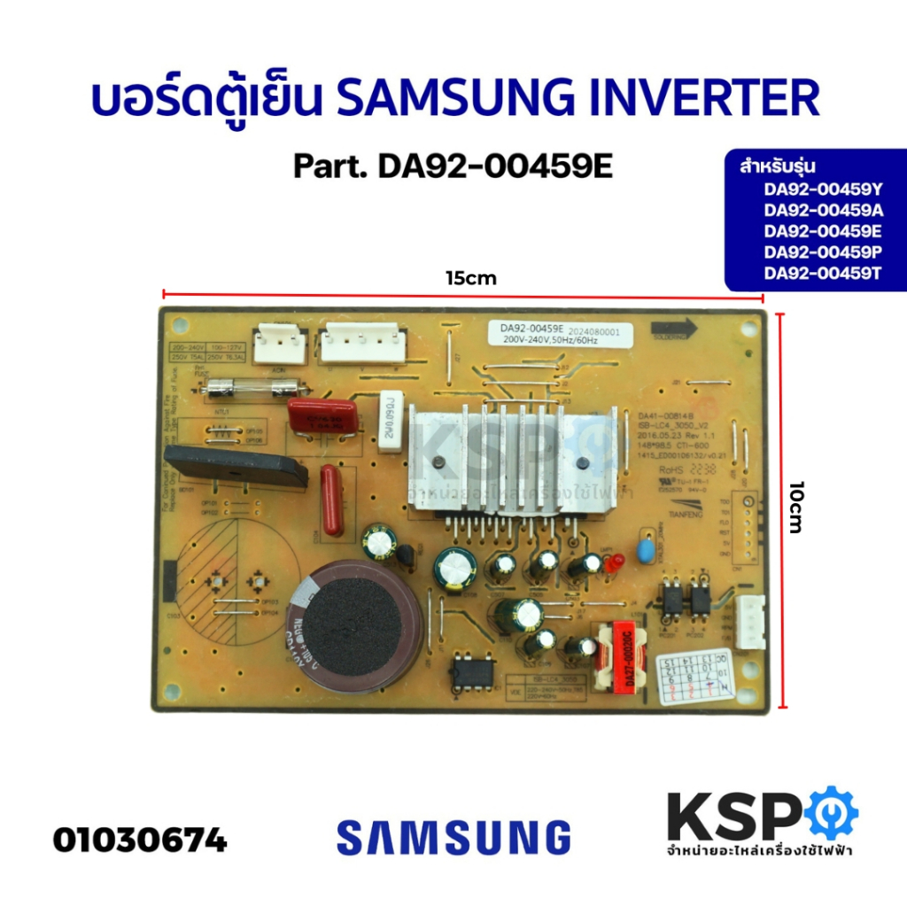 บอร์ดตู้เย็น SAMSUNG ซัมซุง อินเวอร์เตอร์ DA92-00459E DA92-00459Y DA92 ...