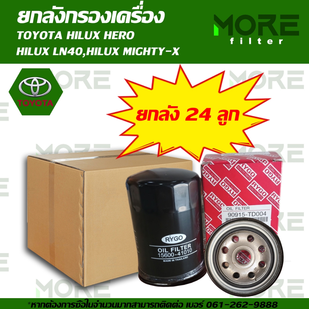 กรองน้ำมันเครื่องยกลัง TOYOTA HILUX HERO,HILUX LN40,HILUX MIGHTY-X ...