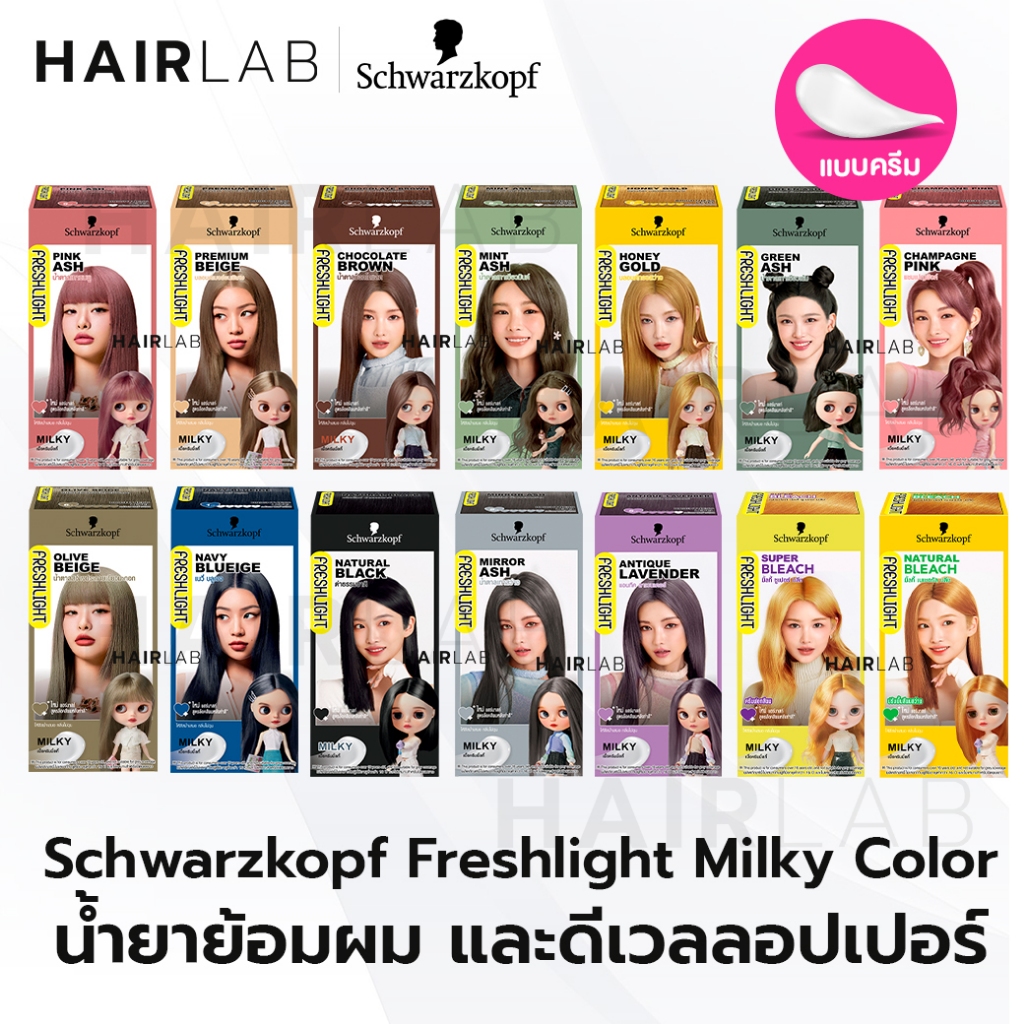 พร้อมส่ง รวมสี Schwarzkopf Freshlight Milky Color ครีมเปลี่ยนสีผม ยา ...