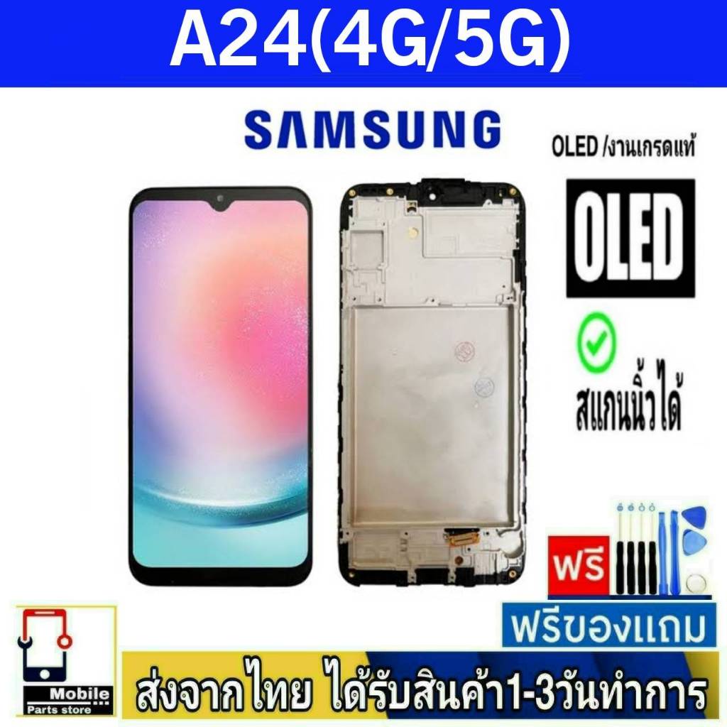 หน้าจอ Samsung A24(4G/5G)(SM-A245F/A247F) (จอOLED/สแกนนิ้วได้) จอพร้อม ...