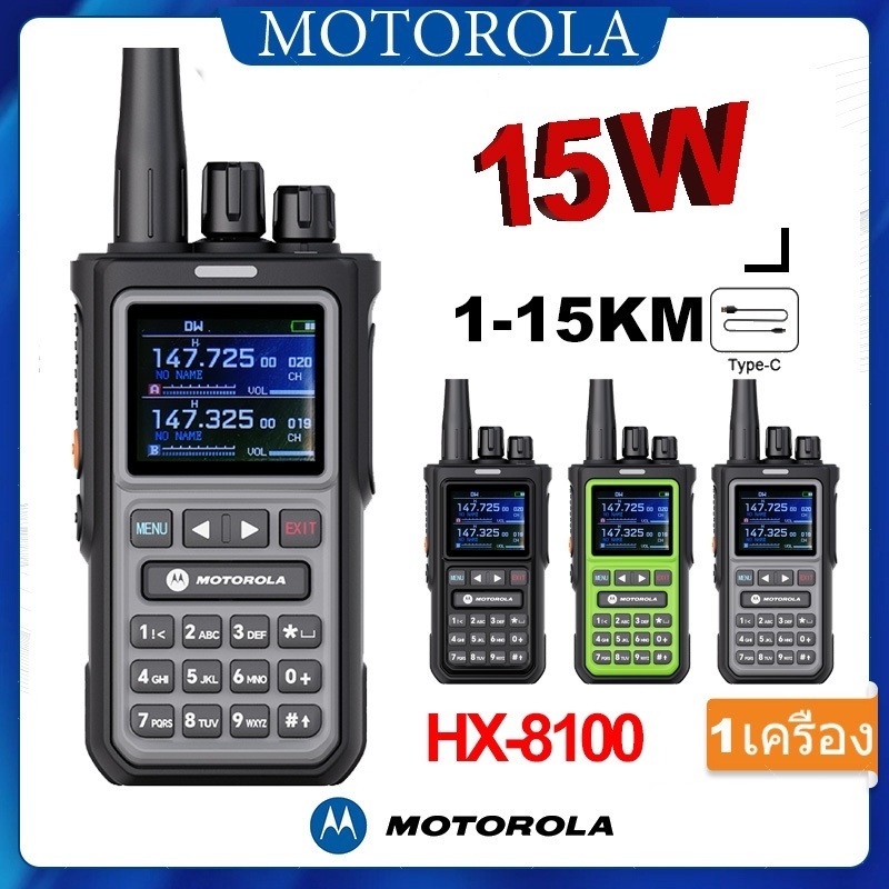 MT HX 8100 15W VHF/UHF กันน้ำและกันฝุ่น IP54 วิทยุเอฟเอ็ม 199 ช่อง ความ ...