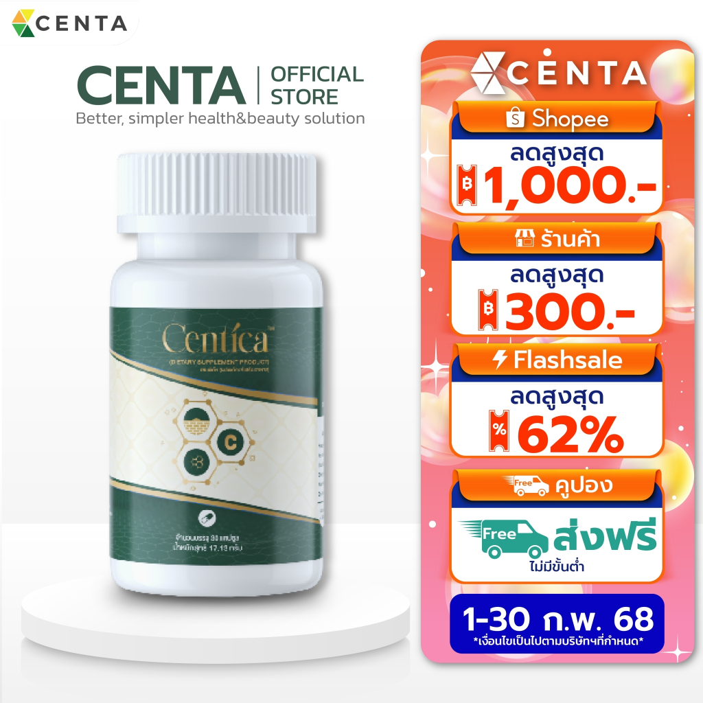 ผลิตภัณฑ์เสริมอาหาร Centica By Centa | Shopee Thailand