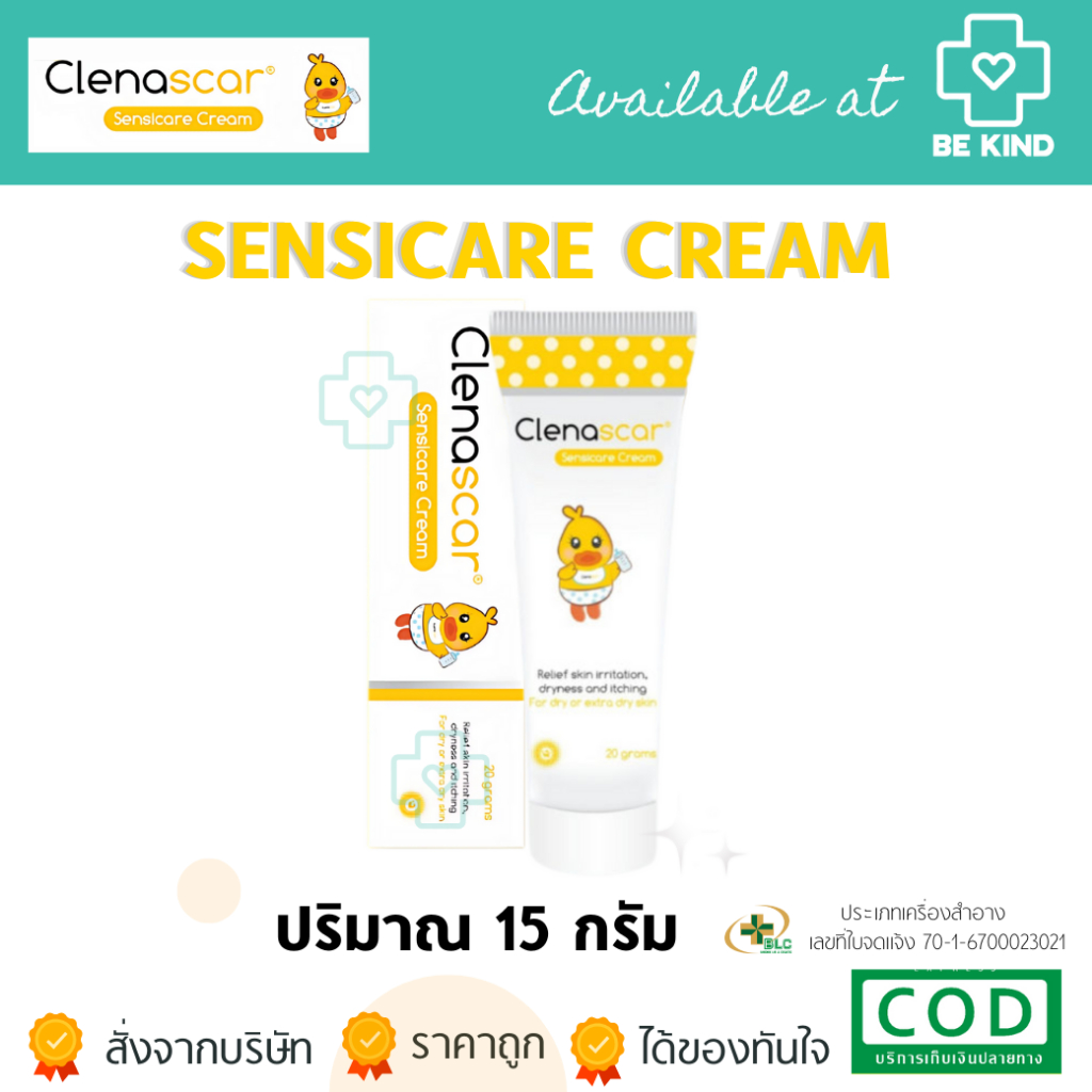 Clenascar [เหลือง] Sensicare Cream คลีนาสการ์ เซนซิเเคร์ ครีม สำหรับผิว ...