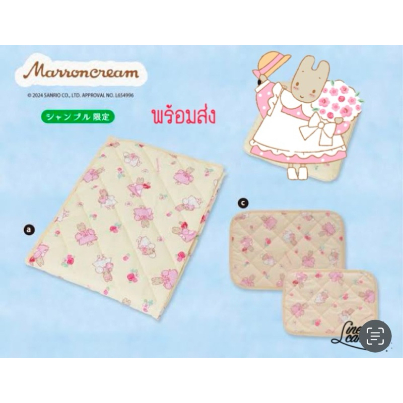 ผ้าปูรอง ที่นอน รองหมอน ผ้าห่ม marron cream | Shopee Thailand
