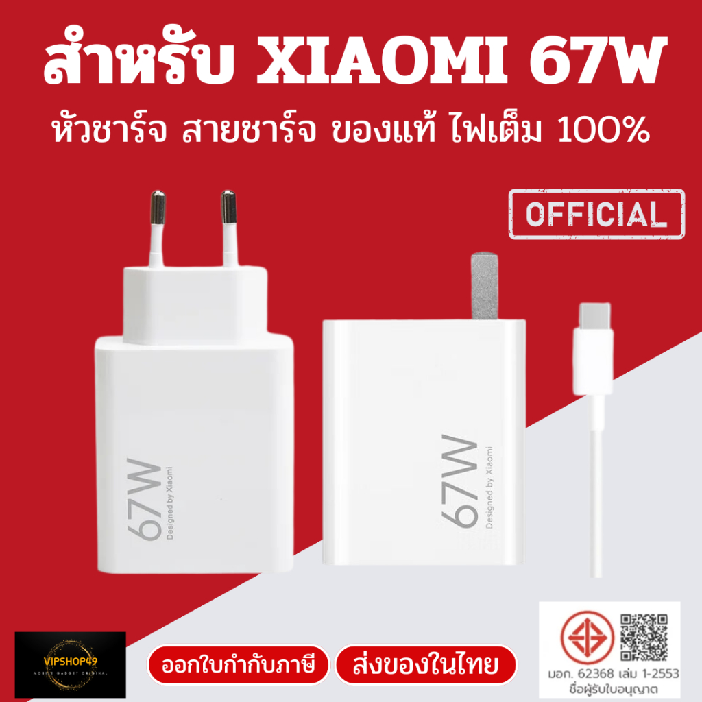 ⚡แท้ 100% สำหรับใช้กับ Xiaomi 67W Adapter สายชาร์จ หัวชาร์จ 67W รุ่น ...
