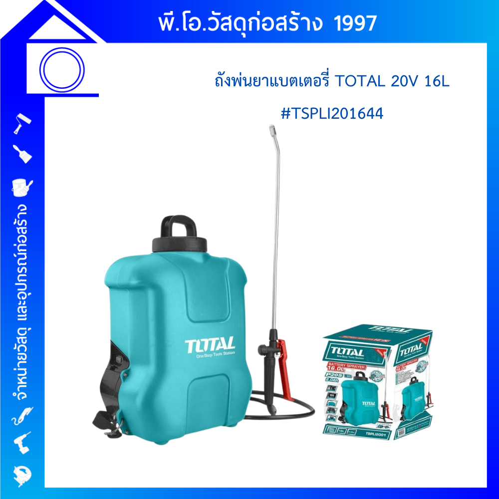TOTAL ถังพ่นยาสะพายหลัง รุ่น TSPLI201644 16 ลิตร แบตเตอรี่ ไร้สาย 20V ...