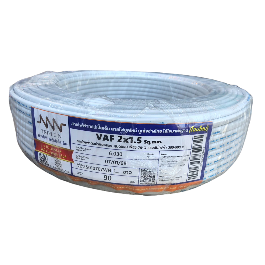 สายไฟ VAF 2x1.5 ยี่ห้อ NNN สีขาว สายคู่ ความยาว 90 เมตร | Shopee Thailand