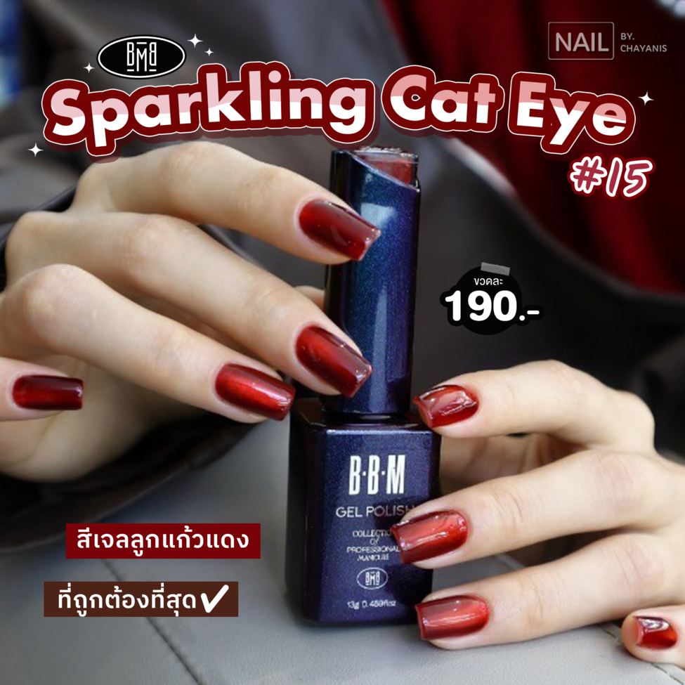 สีเจลลูกแก้ว แดง BBM Sparkling Cat Eye #15 | Shopee Thailand