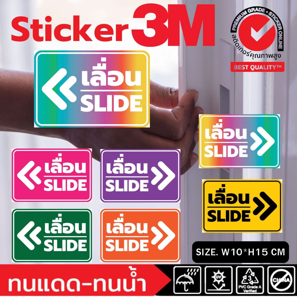 (615)Sticker 3M สติ๊กเกอร์ เลื่อน เลื่อนซ้าย เลื่อนขวา ประตู หน้าต่าง ...