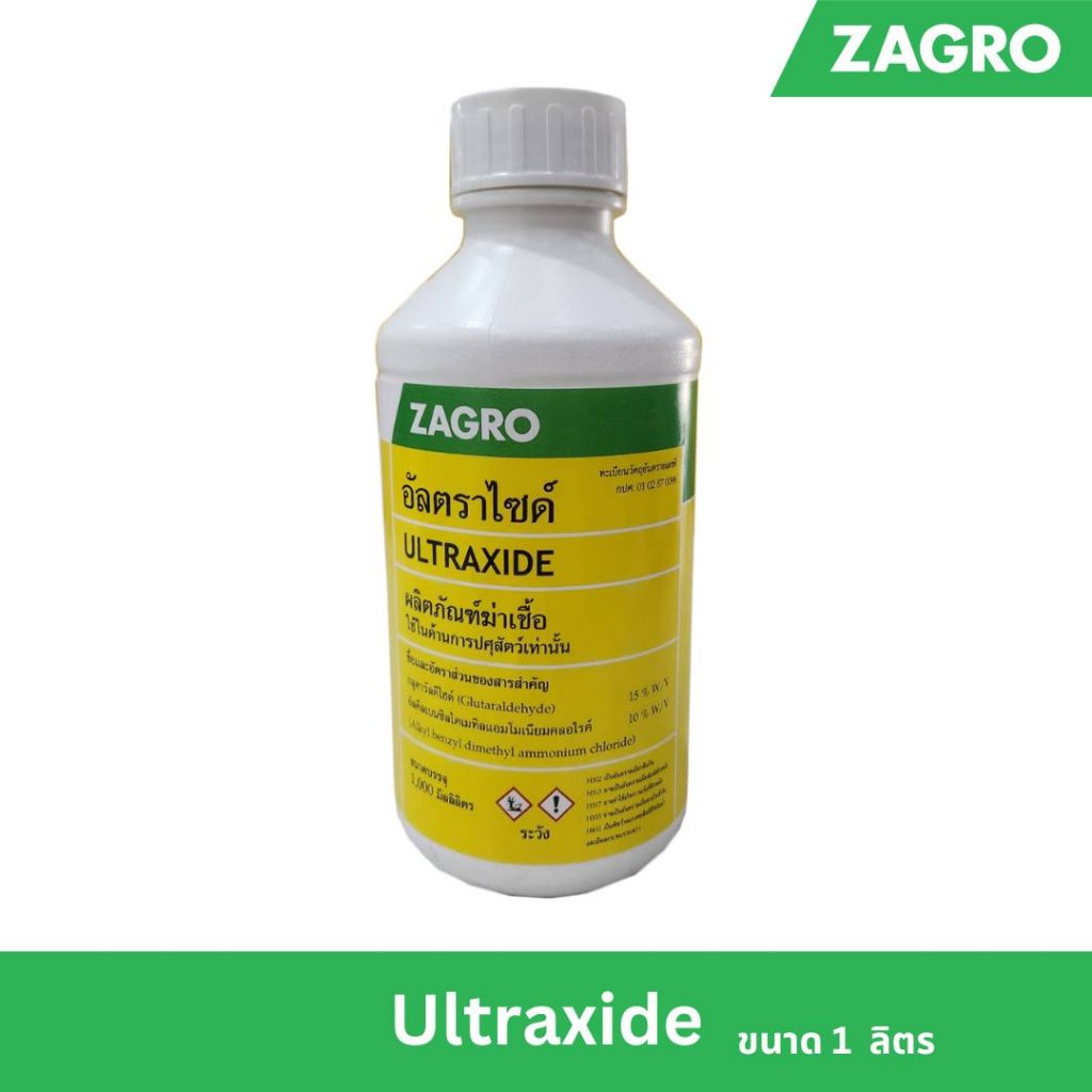 [ส่งตรงจากบริษัท] Zagro Ultraxide อัลตร้าไซด์ ขนาด 1 ลิตร ยาฆ่าเชื้อ ...