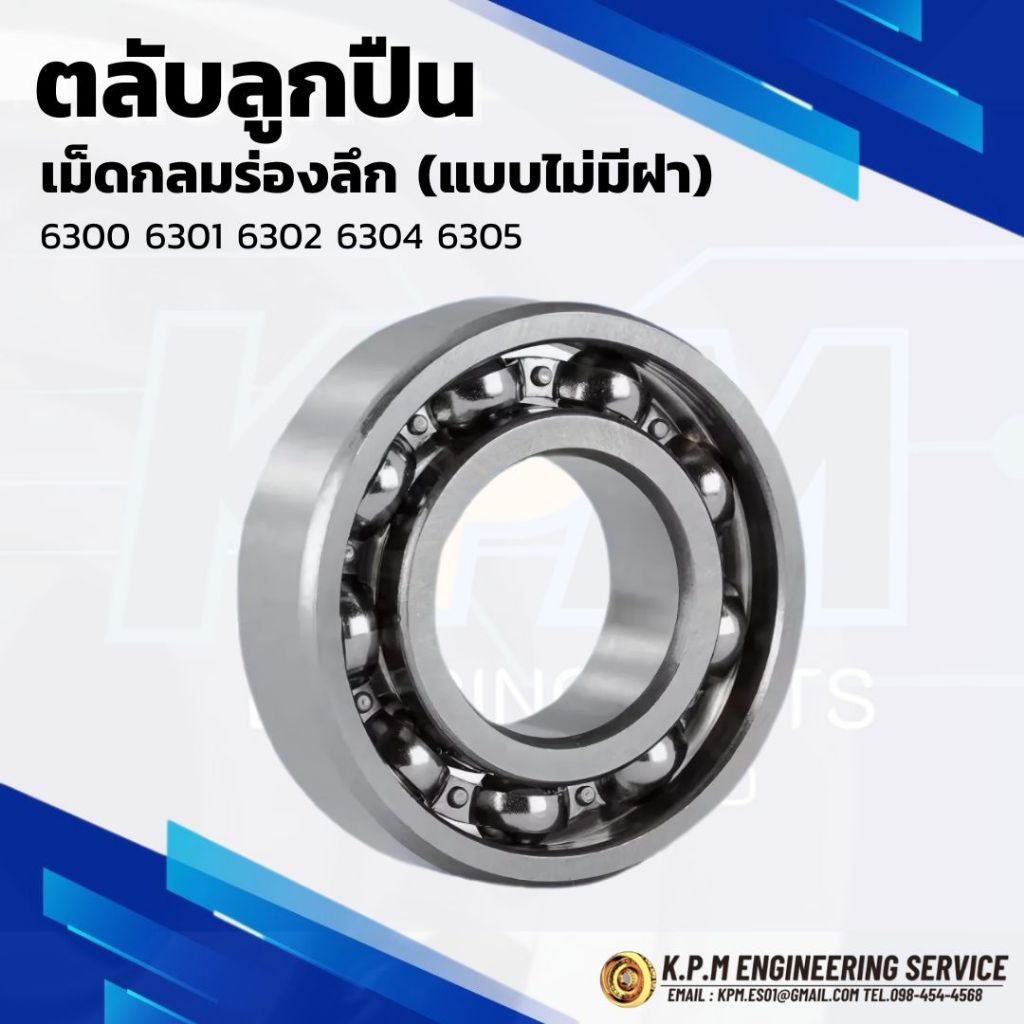 ตลับลูกปืน เม็ดกลมร่องลึก แบบไม่มีฝา 6300 6301 6302 6303 6304 6305 (Deep groove ball bearings ...