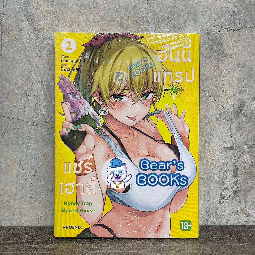 [พร้อมส่ง] Postcard & Special & Complete Set มังงะ ฮันนี่แทรปแชร์เฮาส์ เล่ม 1 - 2 มือ 1 | Shopee ...