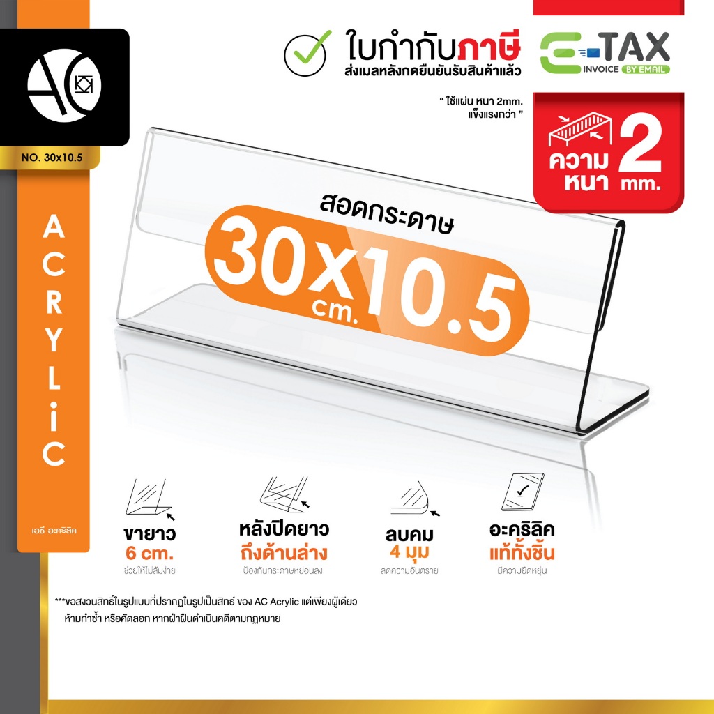 ป้ายอะคริลิคตั้งโต๊ะ 30x10.5 cm อะคริลิคใส 1 หน้า ทรง L (30x10.5) | Shopee Thailand