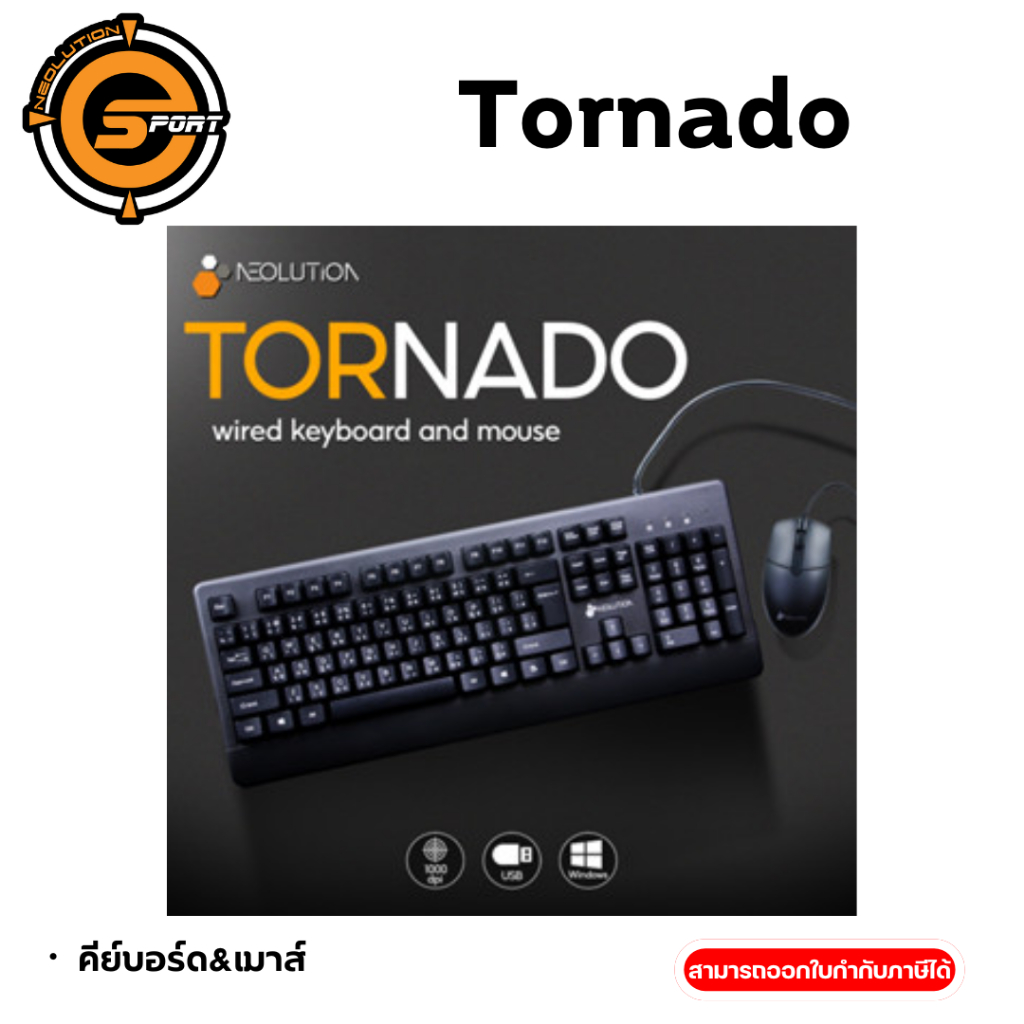 Neolution Keyboard รุ่นTornado คีย์บอร์ด&เมาส์ คีย์บอร์ดทำงาน/เล่นเกม ...