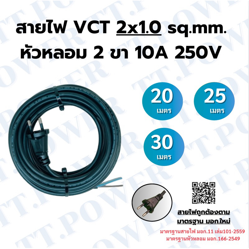 สายไฟ VCT 2x1.0 sq.mm. 2 ขา (20-25-30 เมตร) | Shopee Thailand