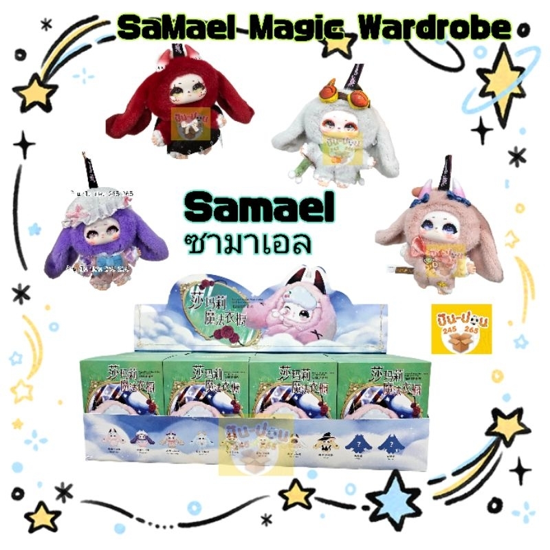 ⚡️พร้อมส่ง⚡️Babythree Samael Magic Wardrobe soft toys serise เบบี้ทรี ซามาเอล โซมาเอล ซามาเอล ...