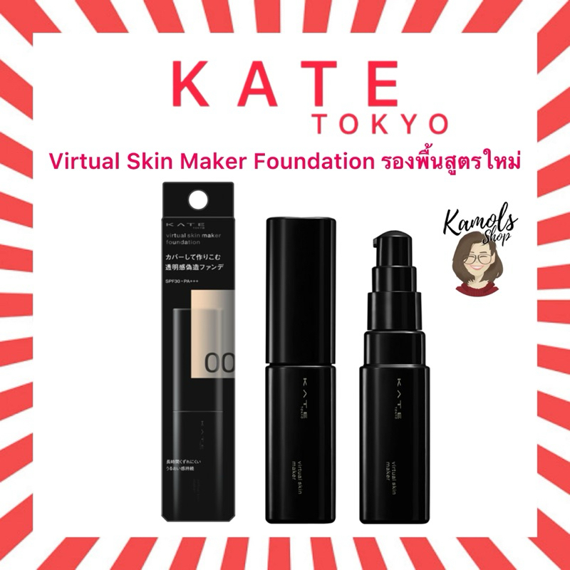 🇯🇵💫 (New) Kate Virtual Skin Maker Foundation SPF30 PA+++ 25 ml รองพื้น ...
