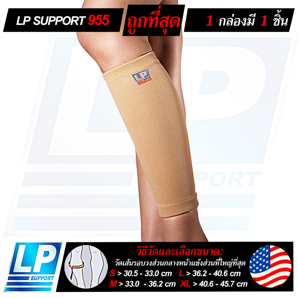 LP SUPPORT 955 SHIN SUPPORT ซัพพอร์ทหน้าแข้ง ที่รัดหน้าแข้ง ที่รัดน่อง ...