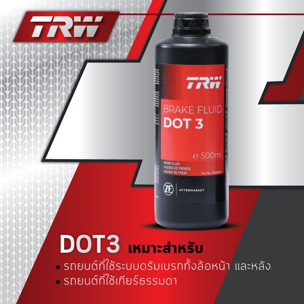 น้ำมันเบรค น้ำมันคลัตช์ น้ำมันครัช TRW Dot 3 ขนาด 500 cc , (0.5 ลิตร) PFB350 | Shopee Thailand