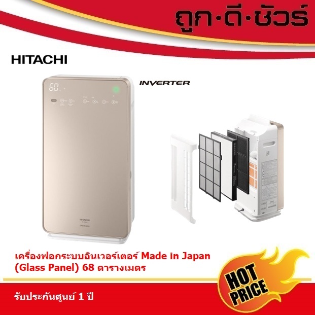 Hitachi เครื่องฟอกอากาศ EP-A9000 68 ตารางเมตร Made in Japan หน้ากระจก | Shopee Thailand