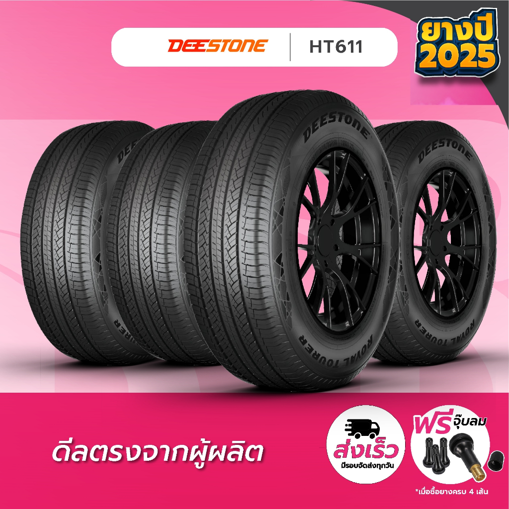 Deestone (ดีสโตน) 215/70R16 ยางขอบ16 รุ่นROYAL TOURER HT611 (4เส้น) ยางปี25 จำนวน4เส้น แถมฟรี ...