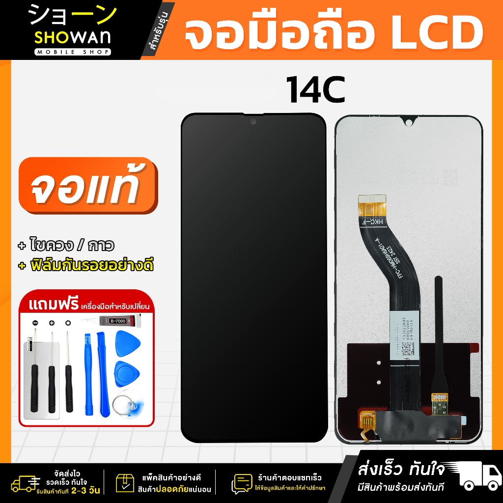 จอมือถือ Red 14C จอแท้ หน้าจอ LCD+ทัชสกรีน แถมฟรี!! ชุดไขควง กาว ฟิล์ม ...