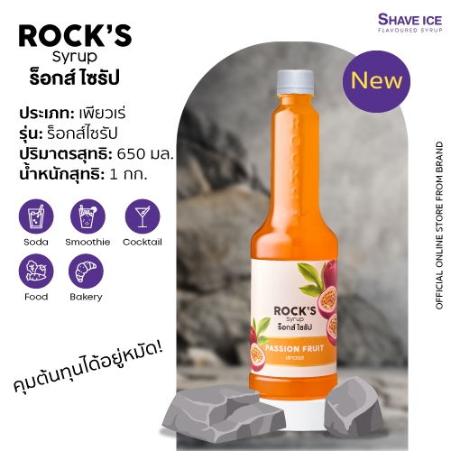 Rock’s Syrup เสาวรส (Passion Fruit) 650ml | น้ำหวานเข้มข้นผสมเนื้อผลไม้ ...