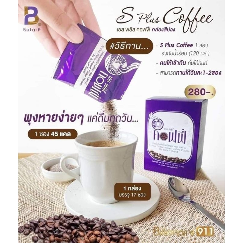 กาแฟโบต้าพี S Plus Coffee Bota p 1กล่อง17ซองของแท้100%พร้อมส่ง | Shopee Thailand