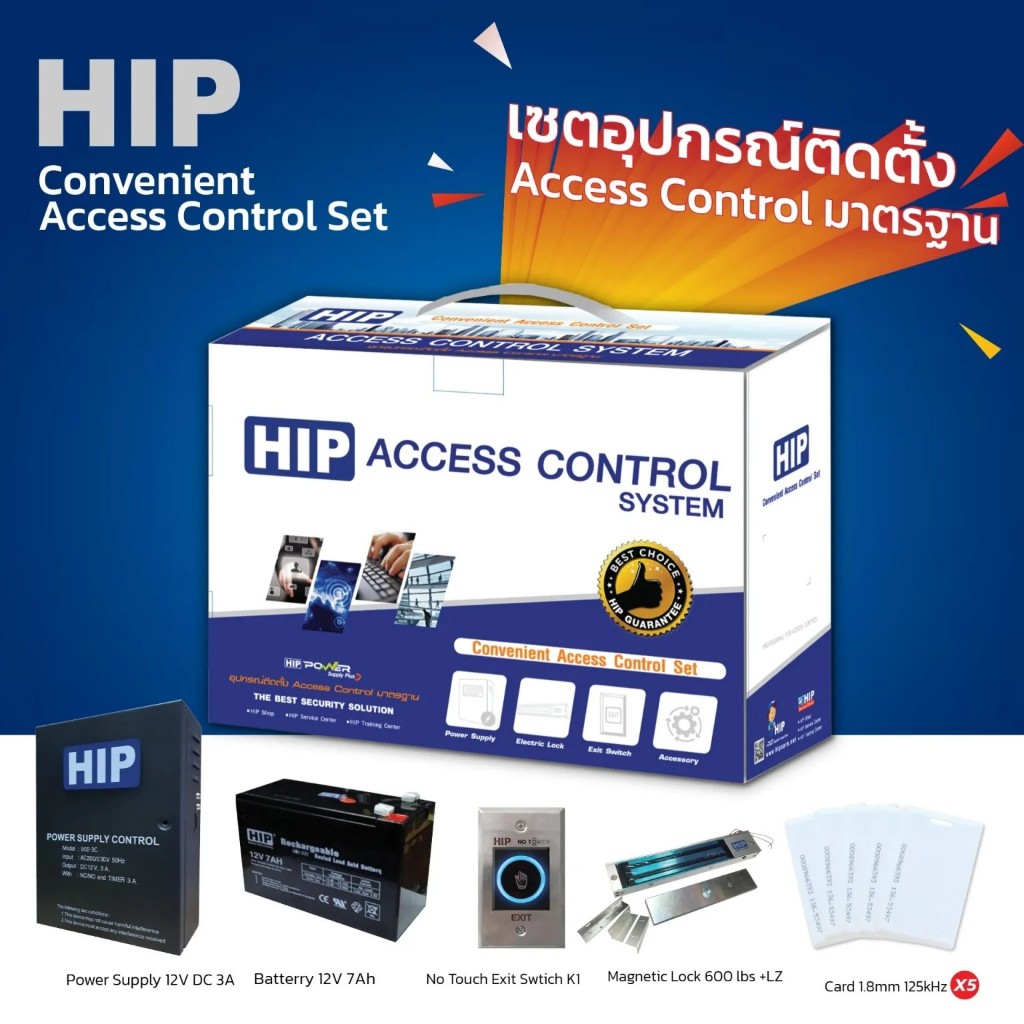 ชุดกลอนแม่เหล็ก HIP Access Control Box Set 12V DC 3A | Shopee Thailand