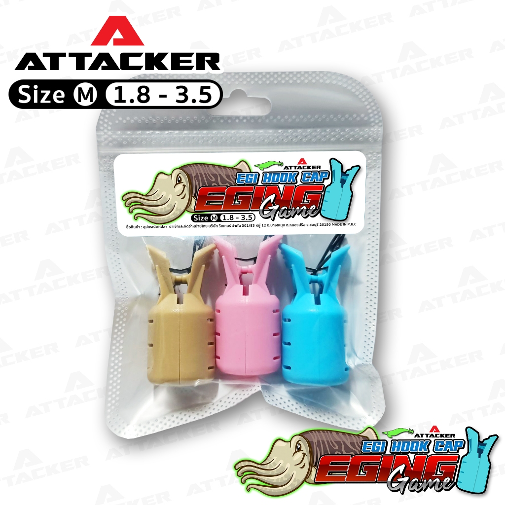 ATTACKER Egi Hook Cap ครอบชบาโยตกหมืก แพ็คละ 3 ชิ้น ที่ครอบชบาโย ที่ ...